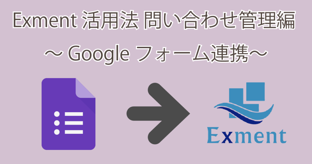 Exment | Exment はノーコードで無料のオープンソースWebデータベースシステム。SSO、ワークフローなど機能充実。電子申請、電子稟議システムにもお薦め、国内、海外の99%の ...